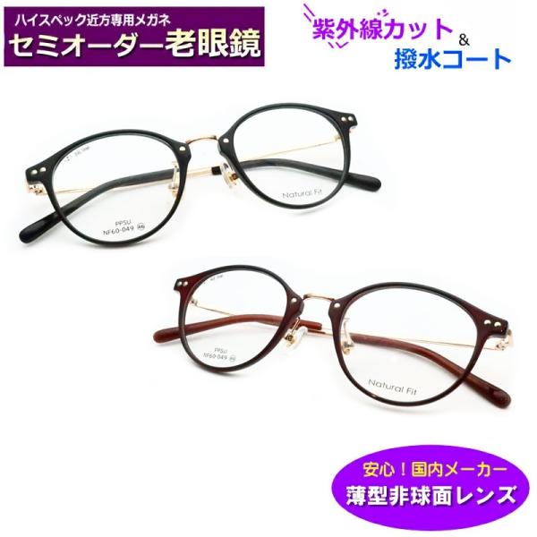 かんたん注文！　セミオーダー老眼鏡リーディンググラス 　■フレーム ナチュラルフィット材質：軽量樹脂、合金■サイズ　46□20　140たて41×よこ126(mm)■レンズブルーライトカットレンズ※非球面設計※ＵＶ400紫外線カット機能つきお...