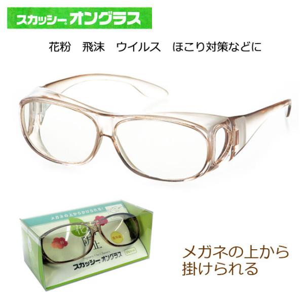花粉防止・防塵対策用メガネ　『スカッシーオングラス』　8816-01フレームの適用範囲（目安）・天地40ｍｍ以内・横幅138ｍｍ以内上記のサイズ以内のメガネの上から装着できます。【サイズ】レンズ横幅： 約63ミリレンズ縦幅： 約41ミリフレ...