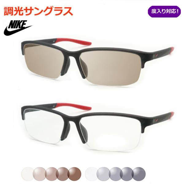 太陽光に当たると色が変わる調光サングラスセットNIKE  ナイキ　7136AF-065超弾性樹脂フレーム■フレームカラー　グレイマット■サイズ　57□15　145たて36　よこ138（mm）・縦幅はフレームを含みます・男性標準〜やや大きめサ...