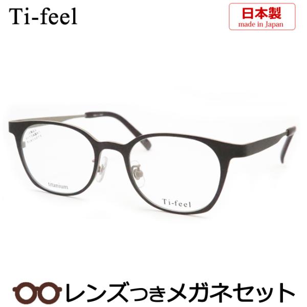 レンズつきメガネセット品名 Ti-Feelティフィールメガネセット■サイズ 　48□19　135たて41×よこ130男性Ｓ〜Ｍサイズ相当女性Ｍサイズ相当（たて幅はフレームを含みます）■フレームカラー　表側：ダークブラウン裏側：ライトブラウン...