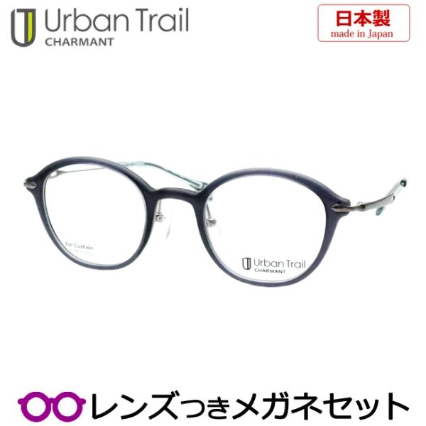 レンズつきメガネセット品名 Urban Trail CHARMANTアーバントレイル シャルマンメガネセット■サイズ 　45□21　143たて43×よこ129男性Ｓ〜Ｍサイズ相当女性Ｍサイズ相当（たて幅はフレームを含みます）■フレームカラー...