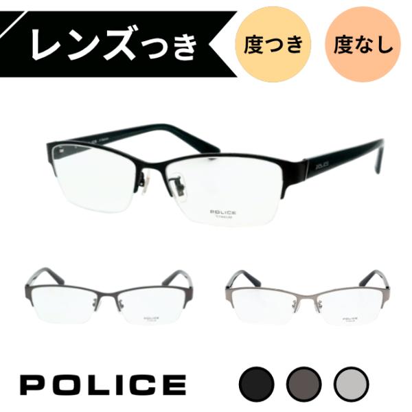 レンズつきメガネセット品名 POLICEポリスメガネセット■サイズ 　54□16　142たて33×よこ130(mm)【サイズの基準】たて幅はフレームを含みますよこ幅は左右の蝶番の間隔です■フレームカラー　シャイニーブラックマットガンメタルシ...
