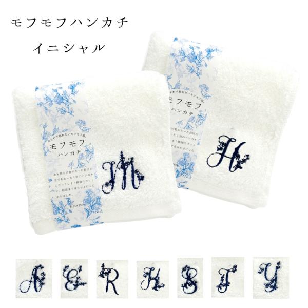 もふもふハンカチ イニシャル思わず触れたくなるもふもふハンカチ。綿100％で吸水性も抜群です。糸を撚る回数がたったの数回の差でまったく別のハンカチになってしまう繊細なコットン。極限まで柔らかさにこだわっています。繊細な刺しゅうは日本で加工。...