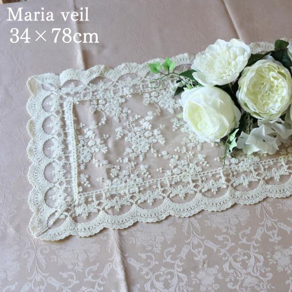 マリアヴェールテーブルセンター 34×78cm淡いベールをイメージして作ったニードルチュールレースのマリアヴェールシリーズ。テーブルセンターとしては勿論、花器敷きやオブジェなど小物の下に敷くのもおすすめです。ダイニングテーブル、座卓など和洋...