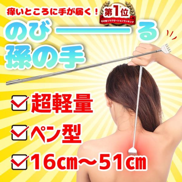 伸縮自在 孫の手 最長50cm 軽量 コンパクト 携帯 まごの手 背中 痒い 掻く ステンレス 敬老の日 プレゼント伸縮自在のステンレス製 孫の手収納時15cmから最長で50cmまで外出先でも即座に伸ばして使える小型コンパクトサイズ：長さ1...