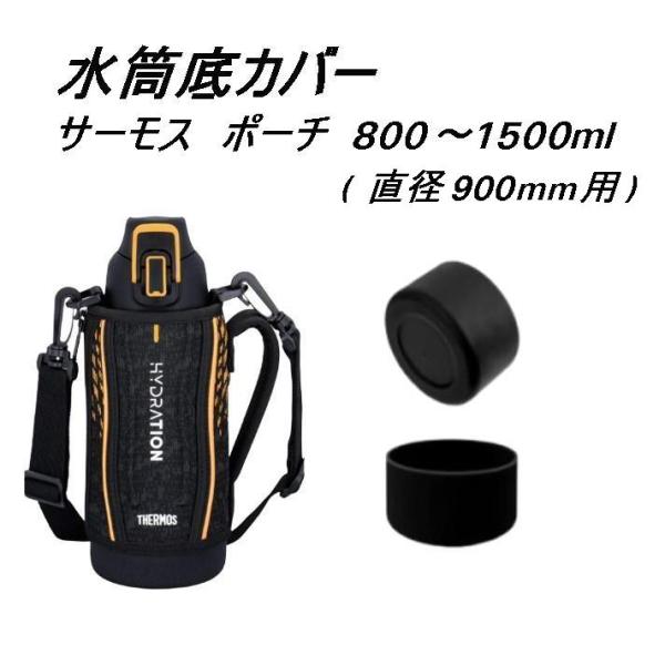 カラー　ブラック個　数　1個素材　　シリコン(高品質シリコン製で、耐久性に優れます)用途　　水筒底カバーサイズ: 直径9.0cm(その他のサイズは画像参照)耐久性: 高温・低温・摩耗に強く厳しい環境にも耐えるシリコン製