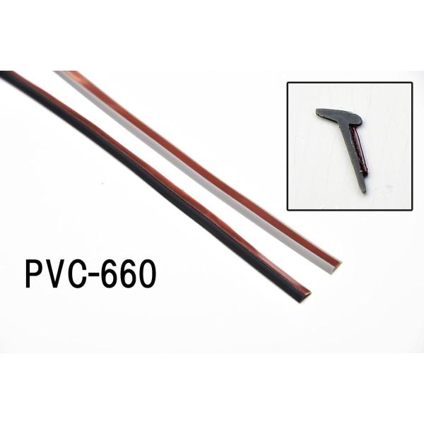 PVC−660 エアロモール プロテクターモール - 外装、ボディパーツ