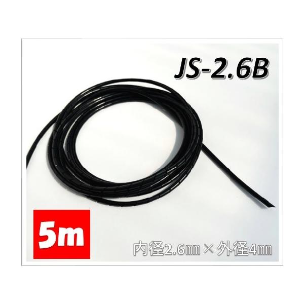 ジャッピー スパイラルチューブ5ｍ JS-2.6B　◎束線の湾曲部、盤間渡り線などを美しく保護。◎低工数で迅速に施工可能。◎どの位置からも電線の取り出しが可能。◎容易に取り付け、取り外しができ、何度も使用可能。◎耐候性あり＊メーカー:ジャッ...