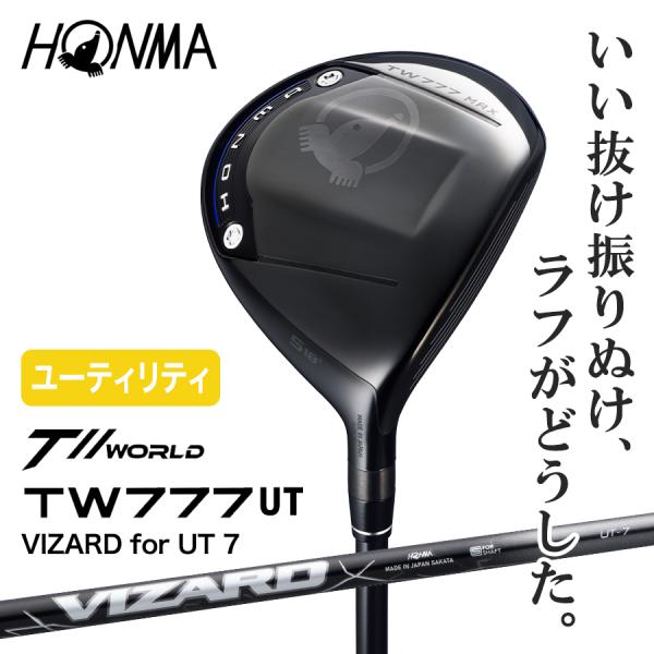 HONMA ツアー ワールド ユーティリティ TW777 UT VIZARD for 7 TOUR