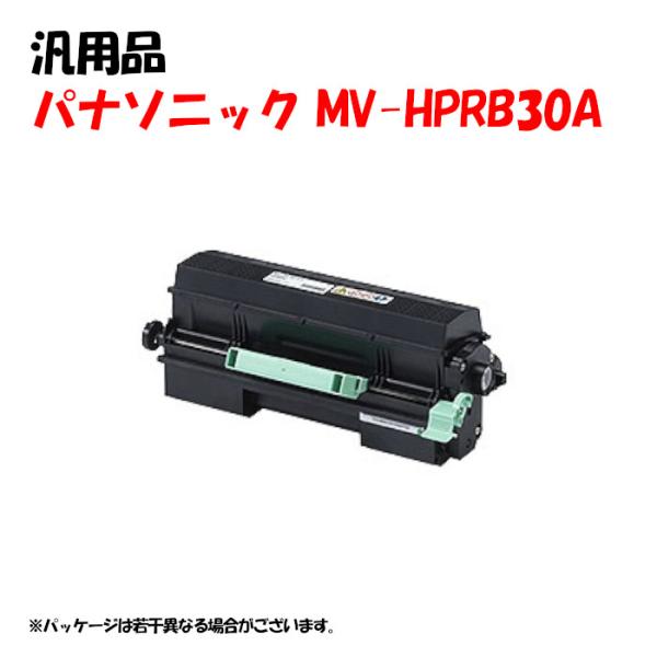 ◇商品名：MV-HPRB30A トナーカートリッジ◇区分：汎用品◇対応メーカー名：PANASONIC (パナソニック)◇型 番：MV-HPRB30A◇印刷枚数：約12,000枚  (純正品に準ずる) (※ 印字枚数はお客様の使用条件、使用環...