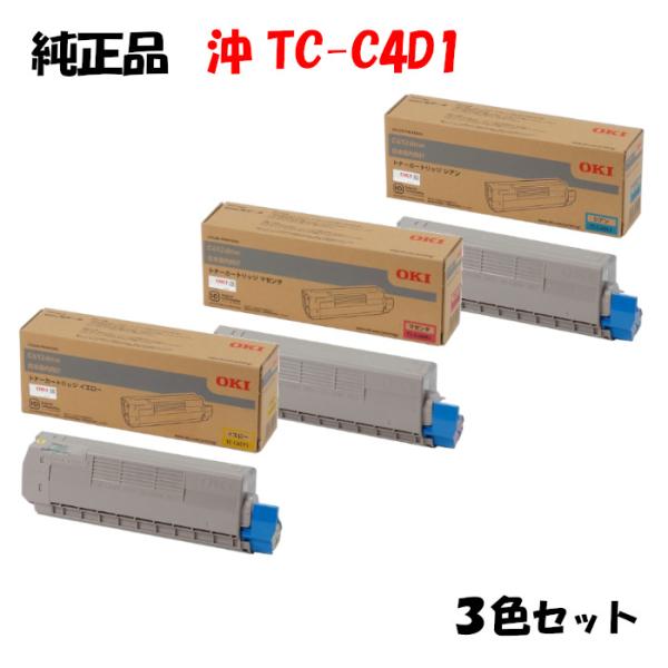◇商品名：沖電気 TC-C4D1 トナーカートリッジ Y/M/C 3色セット 純正品◇区分：純正品◇メーカー名：OKI (沖電気)◇型 番：TC-C4D1◇標準価格(税別)：20100◇印刷枚数：各色約2,000枚 (ISO/IEC1979...