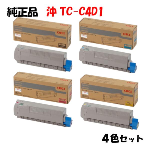 ◇商品名：沖電気 TC-C4D1 トナーカートリッジ K/Y/M/C 4色セット 純正品◇区分：純正品◇メーカー名：OKI (沖電気)◇型 番：TC-C4D1◇標準価格(税別)：27800◇印刷枚数：ブラック:約2,000枚、カラー各色約2...