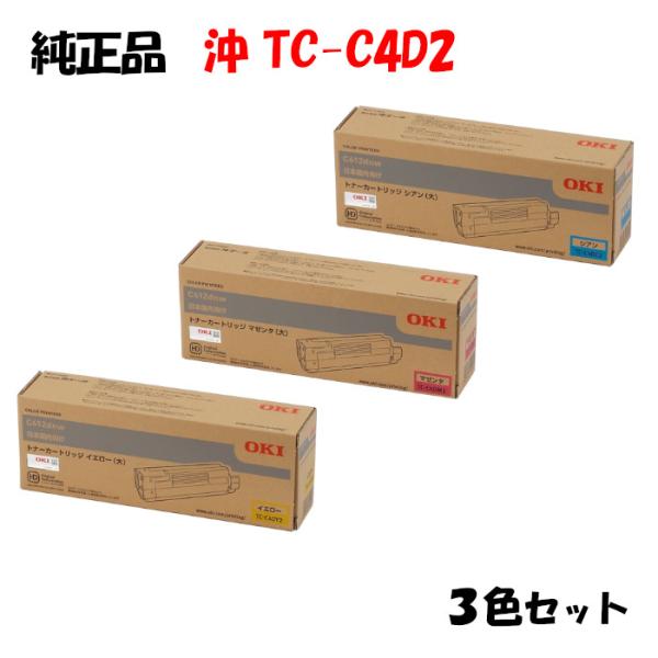 ◇商品名：沖電気 TC-C4D2 トナーカートリッジ(大) Y/M/C 3色セット 純正品◇区分：純正品◇メーカー名：OKI (沖電気)◇型 番：TC-C4D2◇標準価格(税別)：45000◇印刷枚数：各色約6,000枚 (ISO/IEC1...