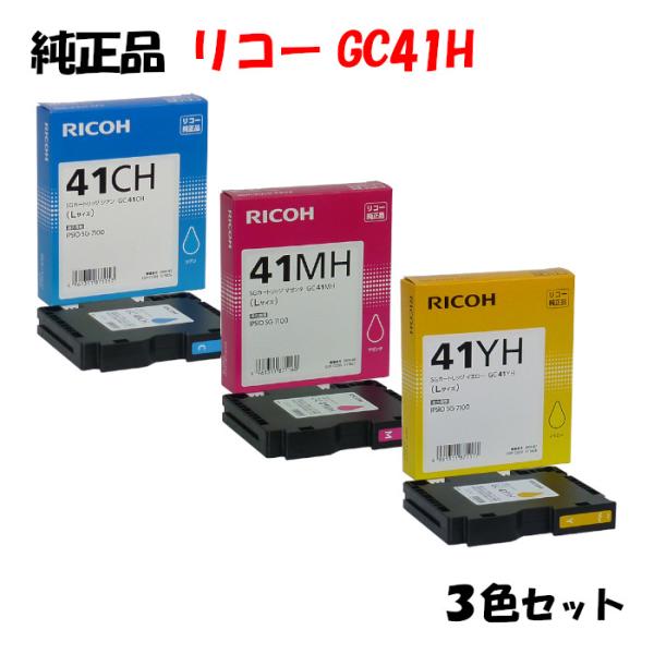◇商品名：GC41H SGカートリッジ 3色セット　Ｌサイズカートリッジ◇区分：純正品◇メーカー名：RICOH (リコー)◇セット内容：GC41YH GC41MH GC41CH 各1本◇型 番：GC41CH：515826，GC41MH：51...