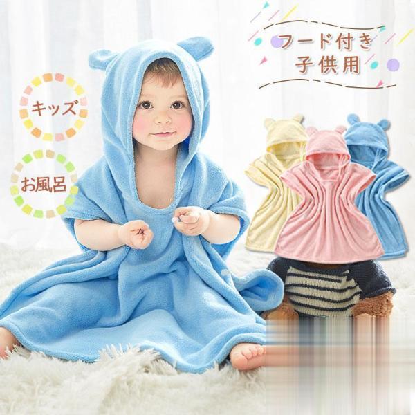 赤ちゃん プール タオル おくるみ ベビー フードタオル ギフト フード付き バスタオル ベビー用品 出産祝い 男の子 女の子 プレゼント 誕生日 雑貨 ベビーバスローブ フード付きタオル 新生児 グッズ お返し お礼 0歳 1歳 キッズ ...