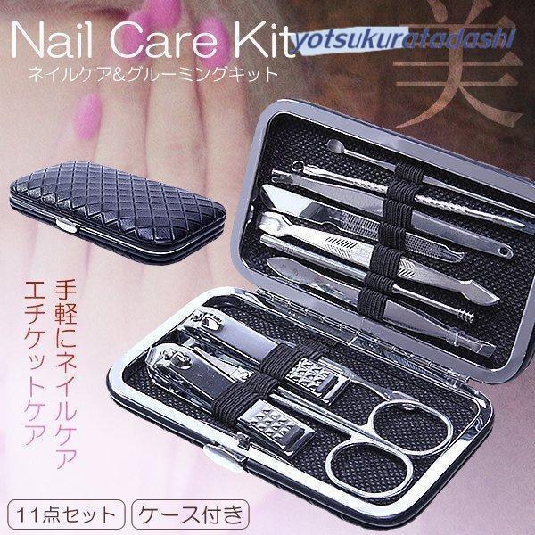これ1つでネイルやエチケットケアができる、ネイル＆グルーミング11点セット。手軽に使えて、持ち運びも便利です。コンパクトな収納ケース付きでカバンに入れて邪魔になりません。お洒落なデザインとカラーで男女問わず使いやすい。ネイルケアキット＆グル...