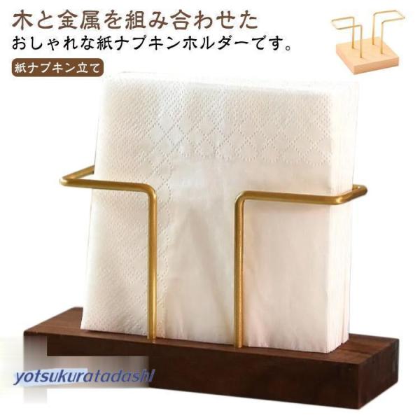 紙ナプキンホルダー ナプキンホルダー ナプキンホルダー 紙ナプキン立て 紙ナプキンスタンド ペーパーナプキンホルダー 木製 ナチュラル おしゃれ 業務約 5.5ｘ5.5ｘ9cm 16ｘ5.5ｘ9cm