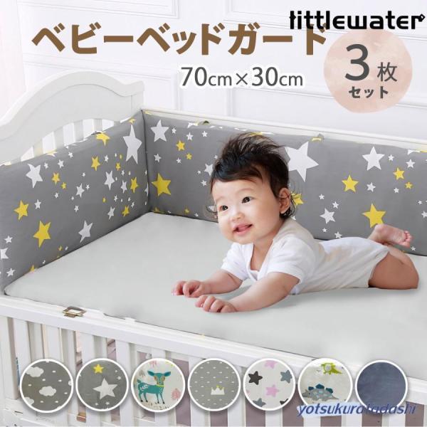 ベッドガード 赤ちゃん ベビーベッドガード 3枚セット ベットガード 赤ちゃん ベッドガード クッション 柵 ベビーベッド ガード ベッド柵 ベッド ガード赤ちゃんを守るベッドガードベッドの柵にぶつかっても痛くない、紐でベッドの柵に簡単固定...