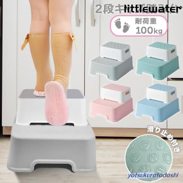 自立心が育つ踏み台を使用することによって洗面台やトイレ、手の届かなかったところに手が届くようになり、「自分でできた！」という嬉しさが自信に繋がります。3wayタイプ2段式ですが、上段と下段が分かれる仕組みになっています。2段式、下段のみ、上...