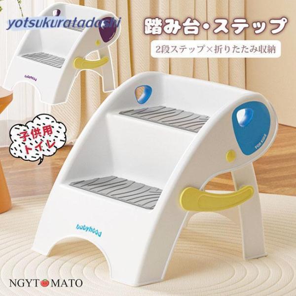 自分で運べるので、洗面所に持っていったりキッチンに持っていったり お子様が自主的にお手伝いできる環境を作ってあげてください！ 踏み板には足が滑るのを防止するために、すべり止めが施されています。 お子様が乗った際に、滑って転んだり落下したりと...