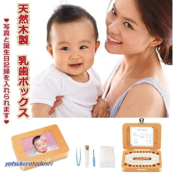 写真入れ 乳歯ケース 乳歯入れ 可愛い乳歯ケース うぶ毛入れ ミニボトル付き 男の子 女の子 木製 お子様の成長の記念 プレゼント 記念品赤ちゃんへのプレゼント：大切な思い出をしっかりと保管してくれる乳歯ケースです。写真と名前を入れられるで...