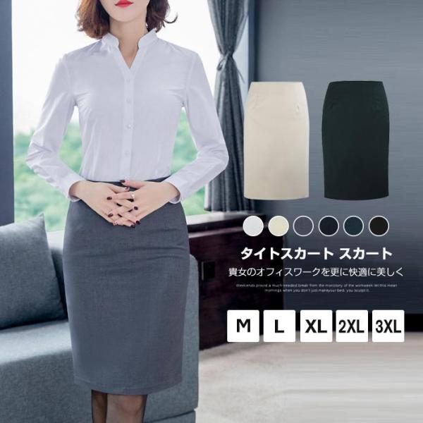 タイトスカート スカート ひざ丈 ペンシルスカート タイト スカート レディース ハイウエスト ミモレ丈 膝 スリット オフィス 卒入園式 新入社員iwei01カラーホワイト、ブラック、グレー、ネイビー、ベージュ、グリーンサイズM L XL...