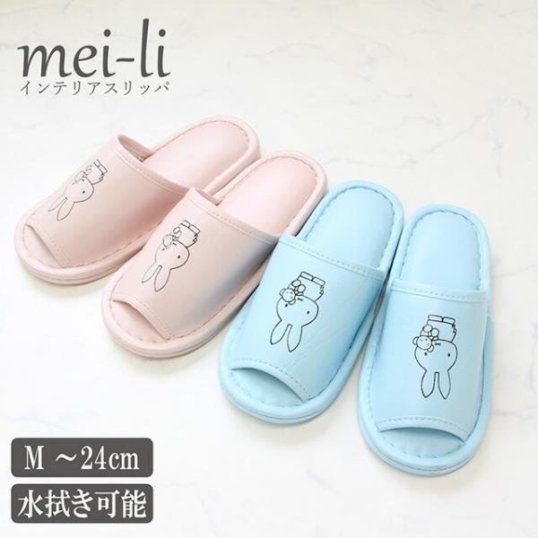 ミッフィーのプリントがかわいい。2色展開のビニールスリッパ。公共施設・病院・オフィスなどで愛用されているスタンダードなビニールスリッパ。ビニール製で耐久性の優れたスリッパです。ちょっとした水分や汚れも拭き取りやすく、業務用としても人気があります。
