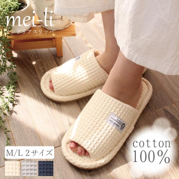 ■適応サイズ　Mサイズは約24cmくらいまで、　　　　　　　 Lサイズ 約27cmくらいまで。■素材　甲と中板は綿100%で、　　　　甲裏はポリエステルを使用しています。■底裏　水拭きができてお手入れが簡単なEVA素材を使用。■生産国　中国...