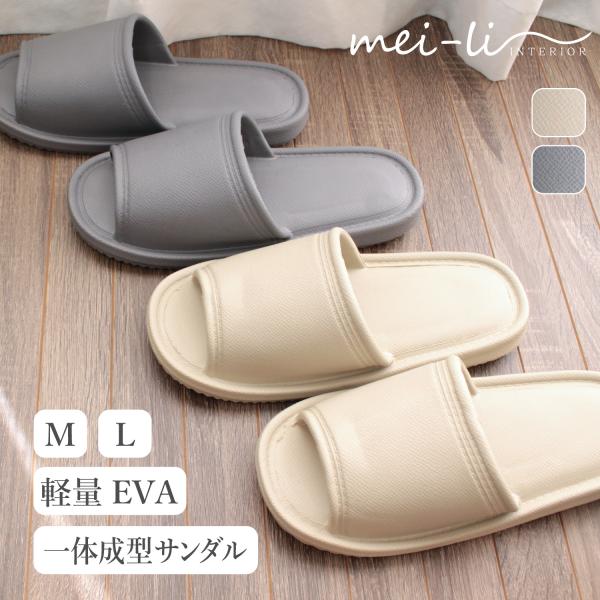 ・手洗い可能水洗い後、タオルなどで水分を取ってください。【適応サイズ】・Mサイズ：〜26cm ・Lサイズ：〜28.5cm【素材】甲部分:EVA/中敷き:EVA/底部:EVA【原産国】中国【使用上の注意】・こちらの商品は室内用です。屋外では使...