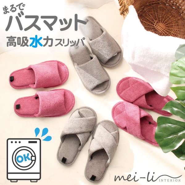 甲裏まで吸水力の高いパイル生地を使用。お風呂上りのバスマット代わりに、汗ばむ夏を足元からさらさらにしてくれます。汚れても洗濯機で丸洗いすることができますので、いつまでも清潔に使用できます。・こちらの商品は、洗濯機で丸洗い可能です。洗濯後は優...