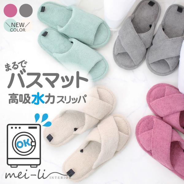 甲裏まで吸水力の高いパイル生地を使用。お風呂上りのバスマット代わりに、汗ばむ夏を足元からさらさらにしてくれます。汚れても洗濯機で丸洗いすることができますので、いつまでも清潔に使用できます。・こちらの商品は、洗濯機で丸洗い可能です。洗濯後は優...