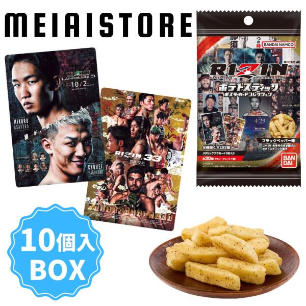 【発売日：2025年08月18日】格闘技イベント『RIZIN』10周年を記念して、歴代大会のポスターをデザインしたポスターカードコレクションが登場！全種キラキラ輝くホログラムカード。付属菓子は、ブラックペッパー味のポテトスティックです。●メ...