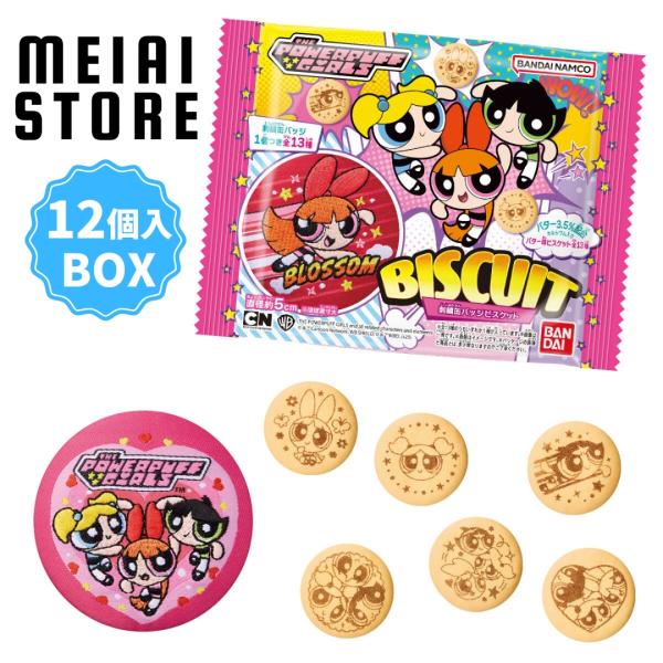 【発売日：2025年10月27日】パワーパフガールズ 刺繍缶バッジビスケットが新登場！ブロッサム、バブルス、バターカップのソロデザインはもちろん、３人の集合デザインまで幅広くラインナップ♪缶バッジとリンクしたデザインのビスケットも一緒に楽し...