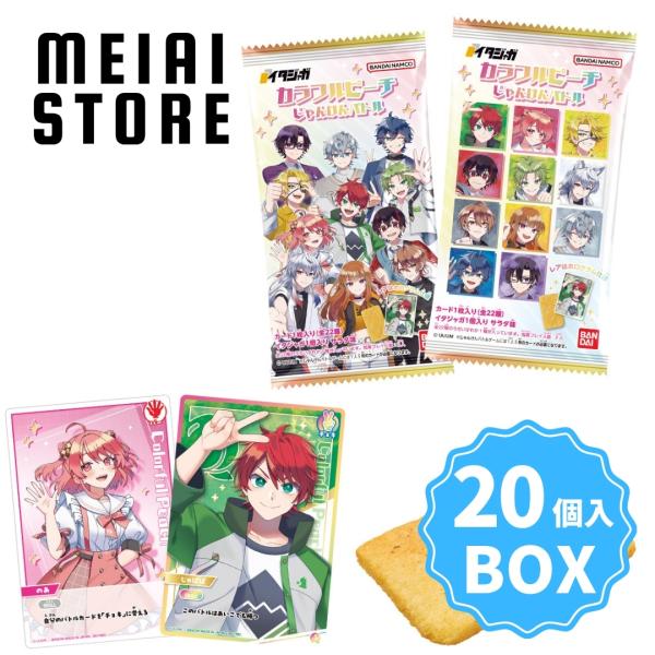 【発売日：2026年06月01日】「カラフルピーチ」略して「からぴち」よりイタジャガが登場！オリジナルイラストでじゃんけんバトル遊びが楽しめるカードは全22種のラインナップです。　●カード1枚（全22種）