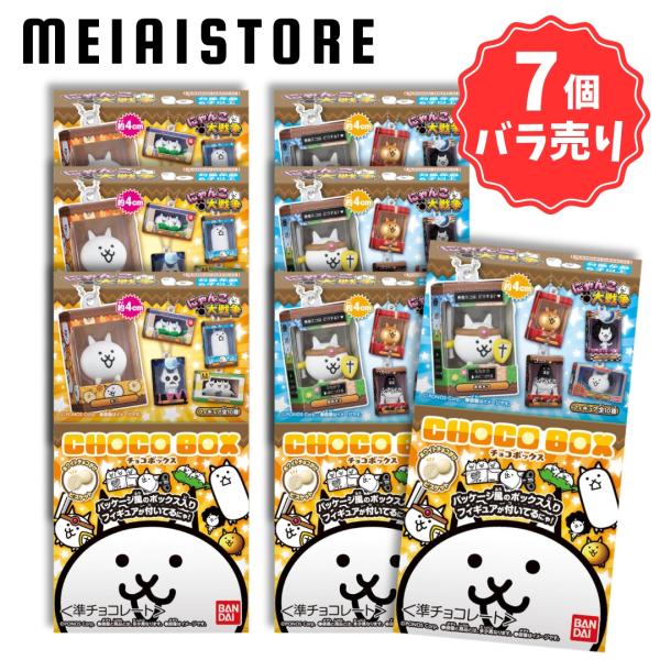 【発売日：2025年12月22日】「CHOCOBOX（チョコボックス）」シリーズより、大人気アプリゲーム『にゃんこ大戦争』が登場！下の箱には、サクサク美味しいチョコがけビスケット入り！上の箱には、ネコたちの生態や特徴がデザインされたパッケー...