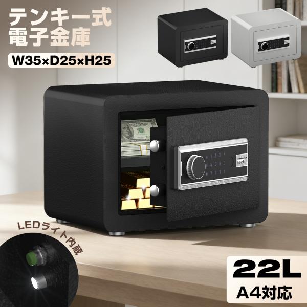 ・商品名：金庫 小型 家庭用 A4対応・カラー：ブラック/ライトグレー・外寸H25×W35×D25cm(約)・内寸H24.5×W34.5×D24.5cm(約)・重量：6.85Kg(約)・セット内容：本体×1、非常用キー×2、拡張ボルト×4、...