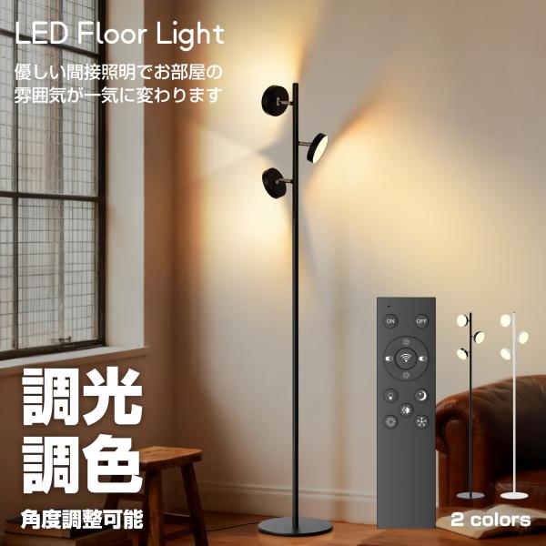 商品名：3灯式 ledフロアライトカラー:ブラック、ホワイト本体材質：アルミニウムベース材質：スチール本体の高さ(約):155cmベース直径(約)：23cm消費電力：24W色温度：3000-7500K保証期間:1年（初期不良：７日まで）ゼッ...