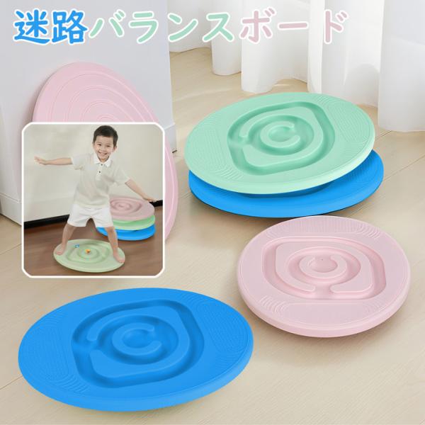 商品名：子供用迷路バランスボード耐荷重：約60kg素材：PEカラー：ブルー、グリーン、ピンク重量：約1kg対象年齢：3歳以上サイズ(約)：幅45×奥行35×高さ8cmセット内容 ：本体×1、ボール×7、取扱説明書×1・迷路バランスボードは、...