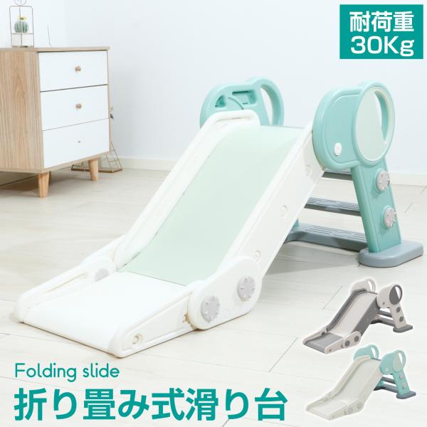 サイズ（約）：35cm×120cm×52cm材質：PE、PP耐荷重：30kgセット内容：本体×1、組立工具、組立説明書お家で楽しく元気に遊ぼう！折りたたみ滑り台登場！【折り畳み式・コンパクト収納】折り畳み式ですので、使わないときは、コンパク...