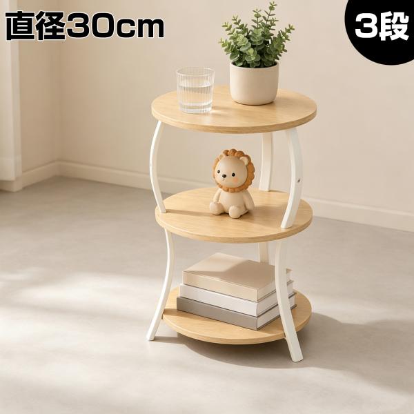商品名：サイドテーブル仕様：組立品です　　　組立時間：約15-30分カラー：ナチュラル材質：メラミン化粧板、スチールサイズ（約）：幅30cm×奥行38.8cm×高さ55cm耐荷重：約15Kg（1段あたり）※実寸サイズを測っているため多少誤差...