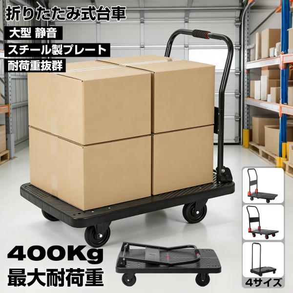 商品名：折り畳み式台車 選べる4サイズタイプA：サイズ（使用時）：約72×49×85cmサイズ（折りたたみ時）：約72×49×26cm材質：PP（荷台）、TPR（タイヤ）、スチール（ハンドル）耐荷重：200kg重量：7.85kg騒音：約80...