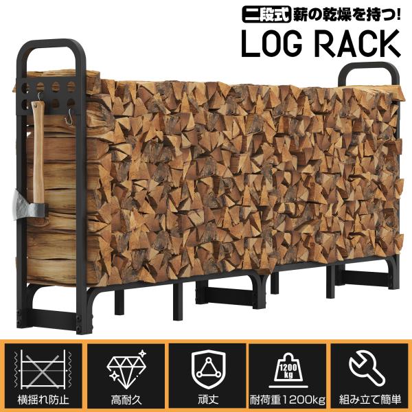 商品名：薪ラックサイズ(約) 幅197×奥行30×高さ96.5cm耐荷重(約) ：1200kg材質：ポリエチレン・鉄セット内容:薪ラック本体×1・強靭で安心感のある造り：厚さ25mmの太いパイプを採用しているため、耐荷重量は総計1200kg...
