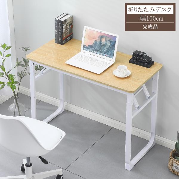 サイズ：100cm×75cm×50cm素材：合成樹脂化粧繊維板耐荷重：50Kg・広々とした幅100cmの天板で作業がしやすいシンプルなデスク。・折り畳むと厚さわずか11.5cm！ソファやベッド下スペースや、クローゼットの隙間にも入るコンパク...