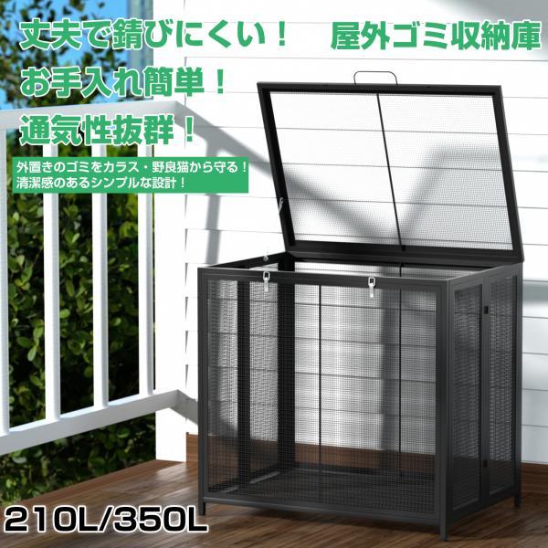 サイズ:横幅71cm×奥行50cm×高さ65cm重量：約10.5kg容量：約210Lセット内容：ゴミ箱×1、日本語説明書210L大容量屋外ゴミ収納庫登場！シンプルな外観で周りの景観を損ないゴミステーション！ゴミの置き場に困らなく、毎日清潔な...