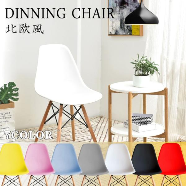 【商品仕様】サイズ：幅約47cm奥行約41cm高さ約81cm材質：座面：PP（ポリプロピレン）脚：天然木（ラッカー塗装）カラー：ブラック、レッド、ホワイト、グレー、ピンク、ブルー、イエロー重量：約3.5kg耐荷重：約150kg【ご注意】※お...