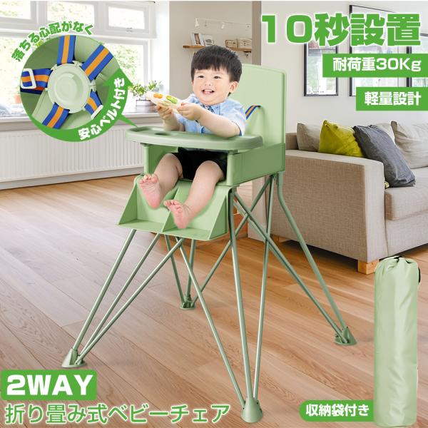 商品名：ベビーチェア ハイチェア素材：PP、スチールフレームサイズ（収納時）：91cm×17cm耐荷重：30Kg重量：3.27Kgカラー：グリーン対象年齢：生後6ヶ月〜4歳保証期間：1年（初期不良：到着後7日まで）セット内容 ：椅子本体×1...