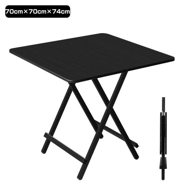 商品名：折りたたみテーブル単品 70×70×74cmカラー：ブラック組み立てサイズ（約）：幅70cm×奥行70cm×高さ74cm梱包重量：約7.5kg（梱包材料重量：0.5kg）セット内容：70cmテーブル×1（椅子は付属しておりません。別...