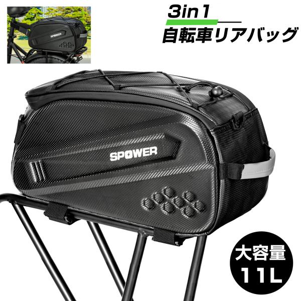商品名：3in1自転車リアバッグ素材：ポリエステル+PPカラー：ブラックサイズ：40×15×20cm重さ：600gセット内容：自転車リアバッグ・11L大容量のスペースがたっぷり、手袋、自転車ロック、水筒、折りたたみ傘、財布、鍵などの物をスッ...