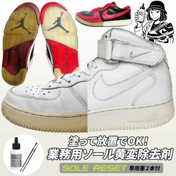 ■品名:SOLE RESET スニーカー ソール黄変除去剤 専用筆2本付■成分:ポリエチレングリコール/アルキルエーテル/アルキルリン酸カリ/過酸化水素/水■専用筆材質:ブラシ部:ナイロン/ハンドル部:プラスチック(ポリプロピレン) (中国...