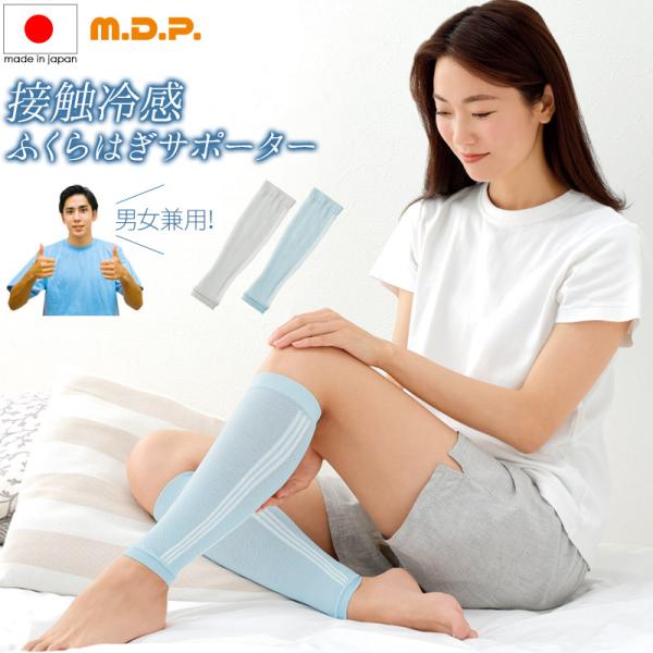 ■品名:COOL MOMI×2 (2枚組)■カラー:アイスブルー/ライトグレー■材質:ポリエステル55% ポリエチレン35% ポリウレタン10%■サイズ:フリー(目安:ふくらはぎ周り約42cmまで)■原産国:日本[made　in　Japan...